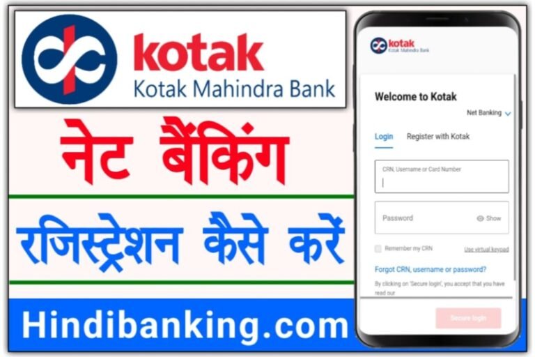 नेट बैंकिंग रजिस्टर | Kotak Bank Net Banking Registration