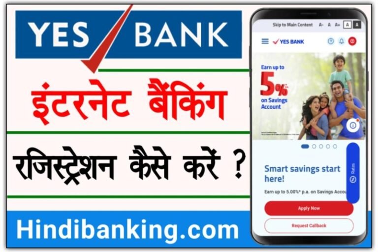 यस बैंक नेट बैंकिंग रजिस्ट्रेशन | Yes Bank Net Banking