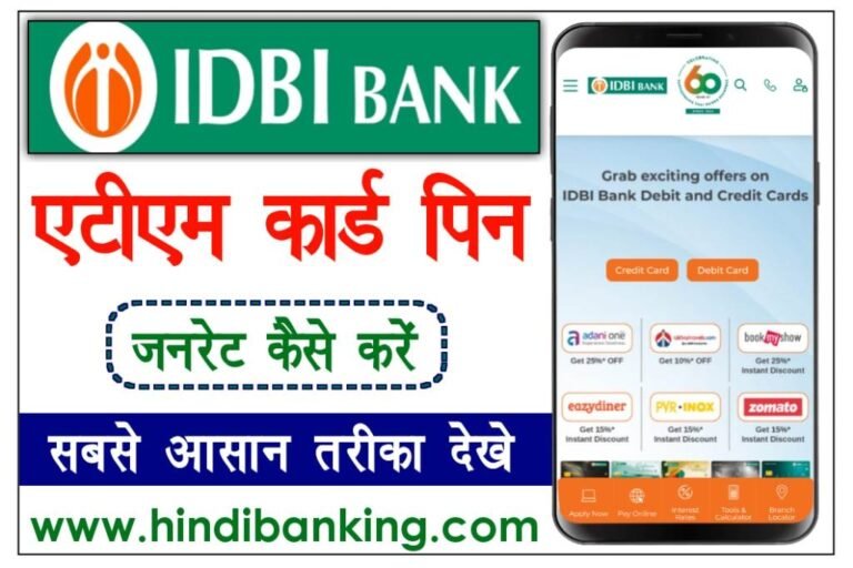 IDBI बैंक एटीएम पिन कैसे बनाए | IDBI Bank ATM Pin Generation